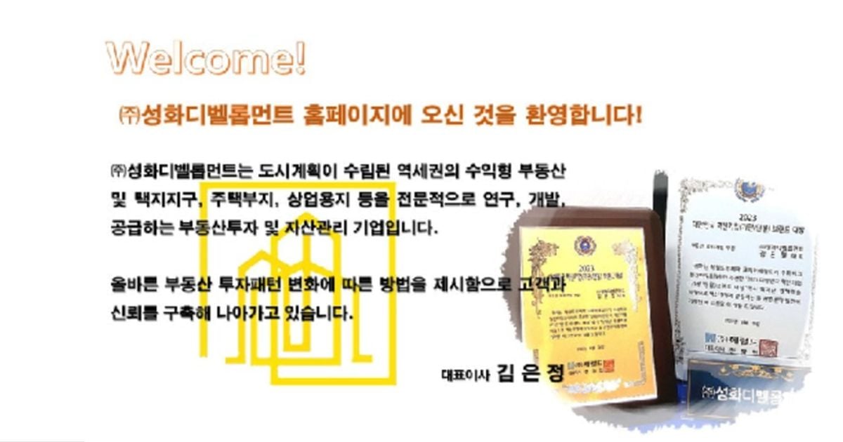 (주)성화디벨롭먼트